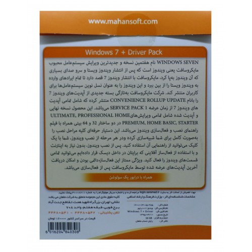 سیستم عامل ویندوز 7 همراه با درایورپک